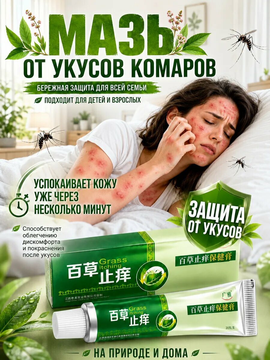 Мазь после укусов комаров и мошек