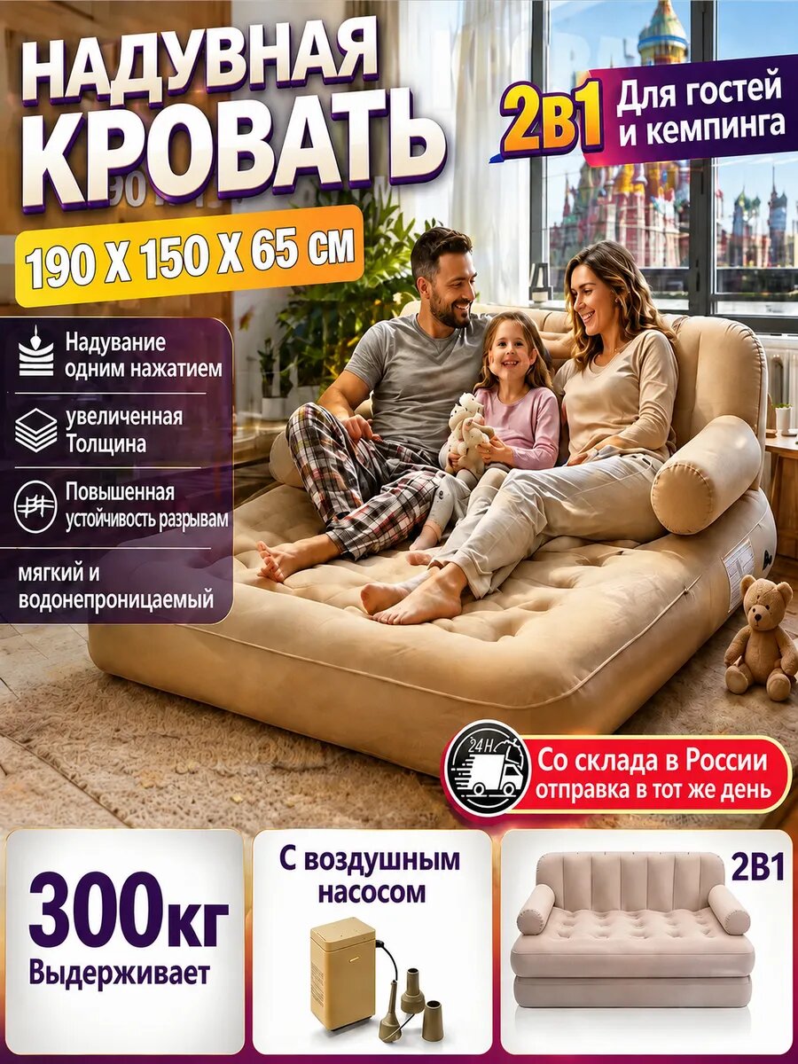 Надувной диван кровать трансформер двуспальный