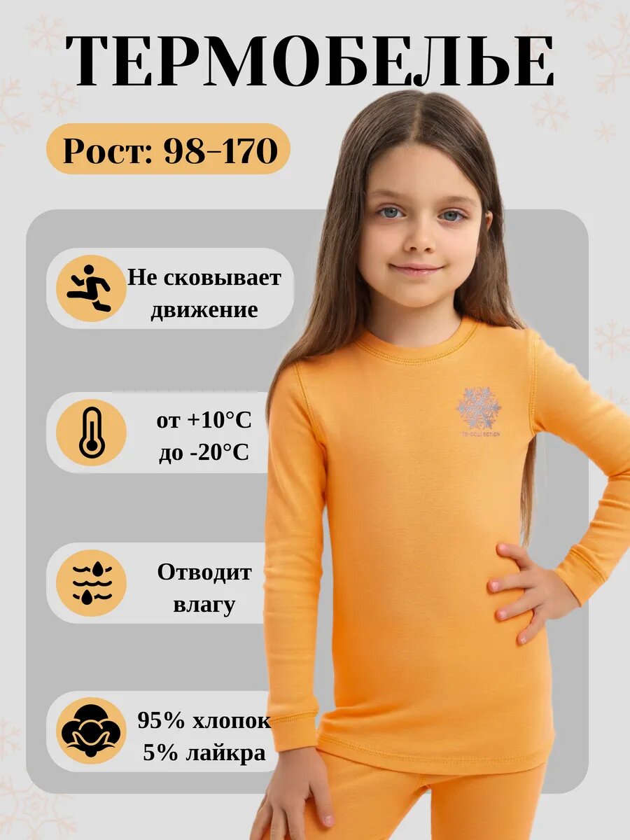 Комплект термобелья TG Collection Осень-Зима 2025