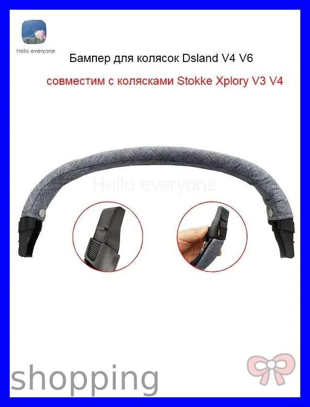 Бампер на коляску для Stokke XploryV3 V4 Dsland Series-Серый цвет