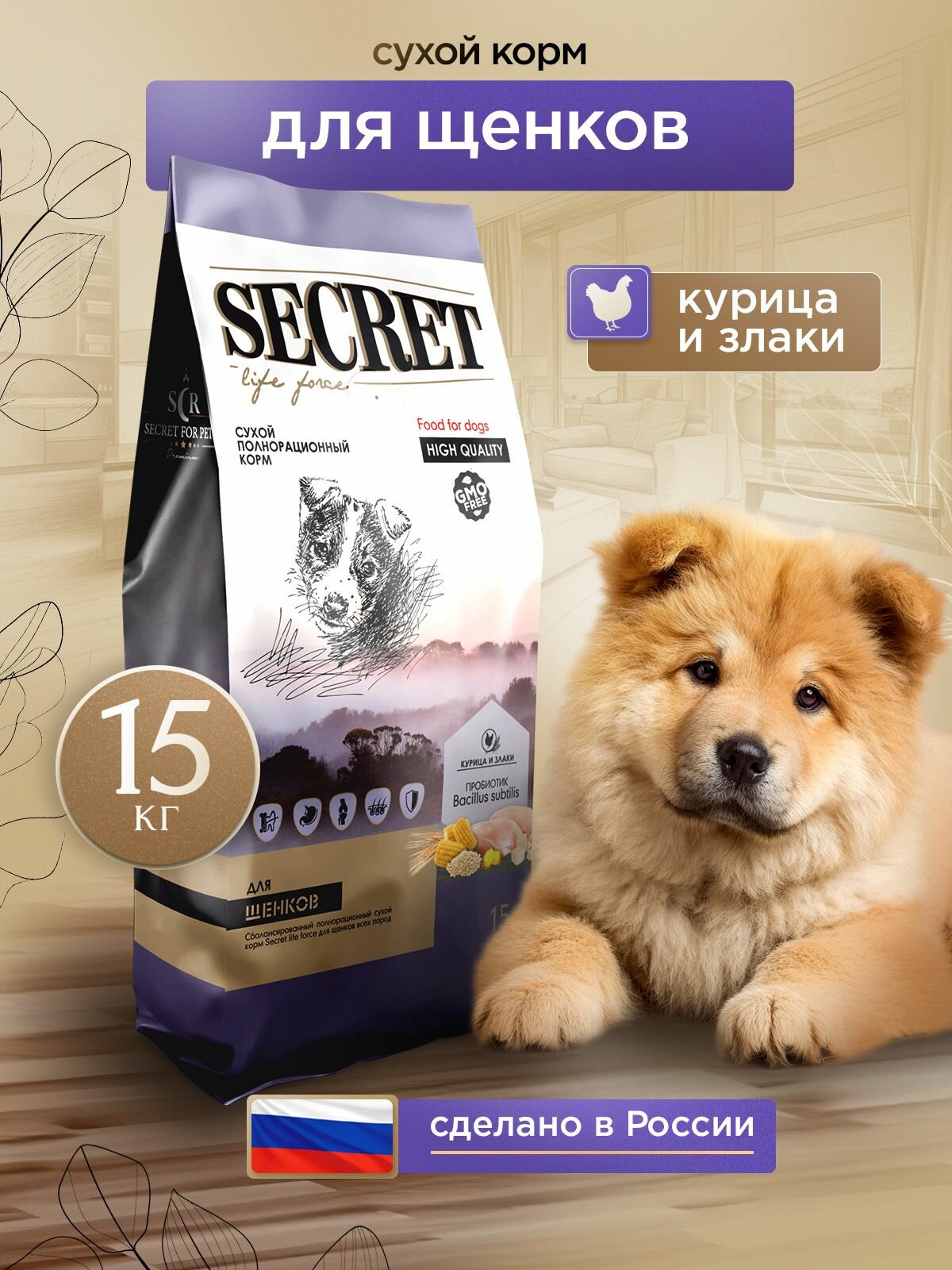 Сухой корм для щенков всех пород Secret Premium с курицей и злаками, 15 кг