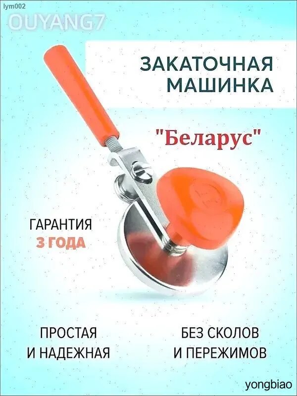Закаточная машинка винтовая, 1 предм.