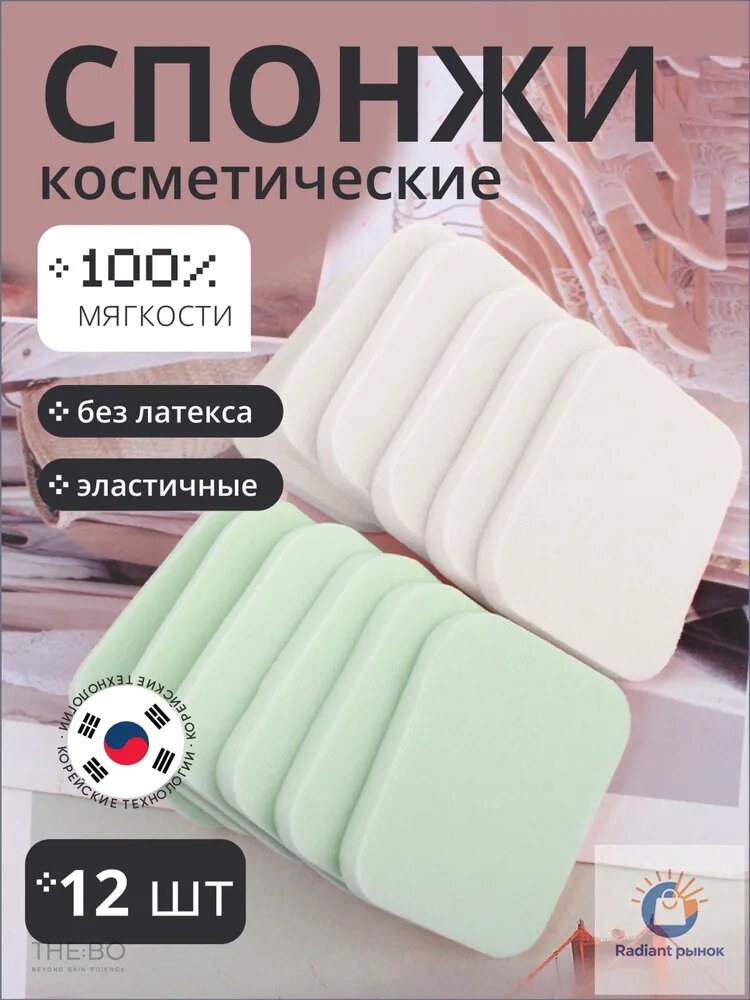 Набор Спонжи для макияжа, для тонального крема и пудры, Бьютиблендер губка для макияжа