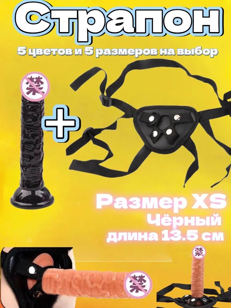 Фаллоимитатор XS чёрный с эластичным ремнём, длина 13.5 см