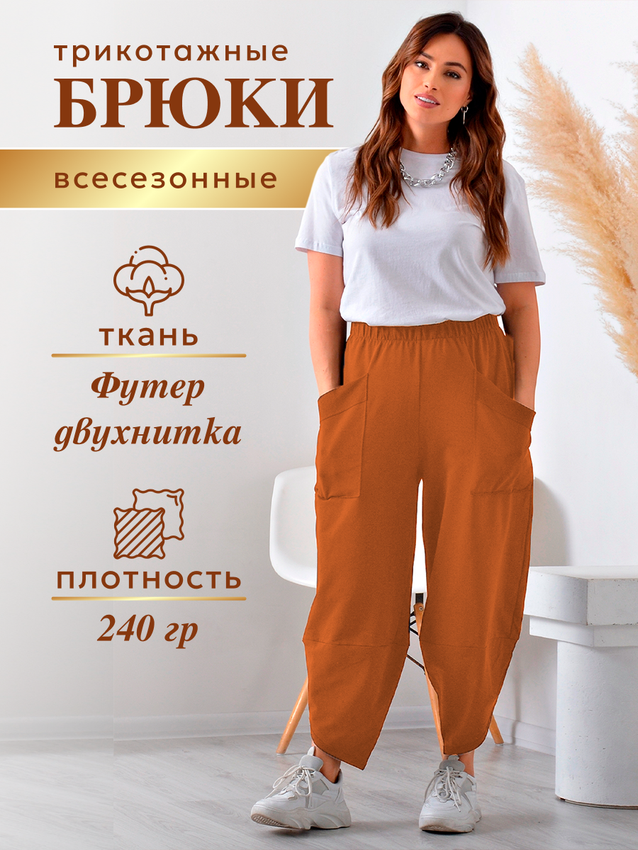 Брюки бананы