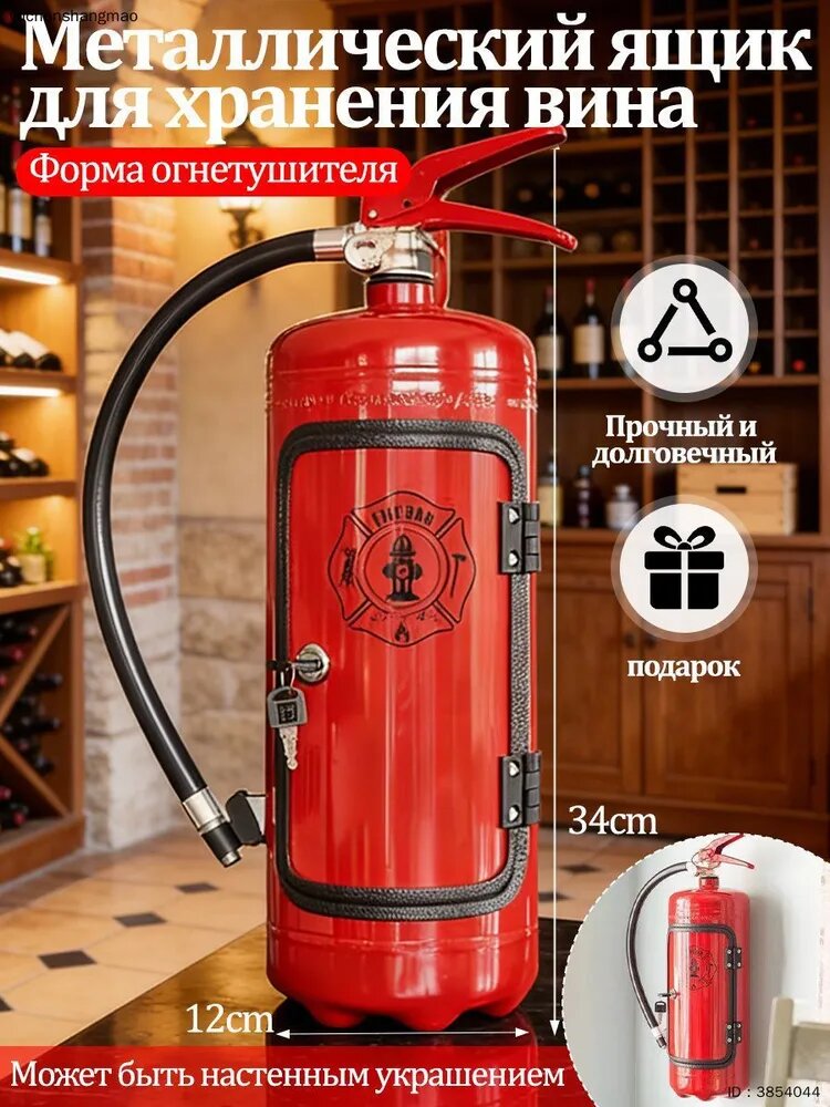 Огнетушитель мини-бар металлические поделки
