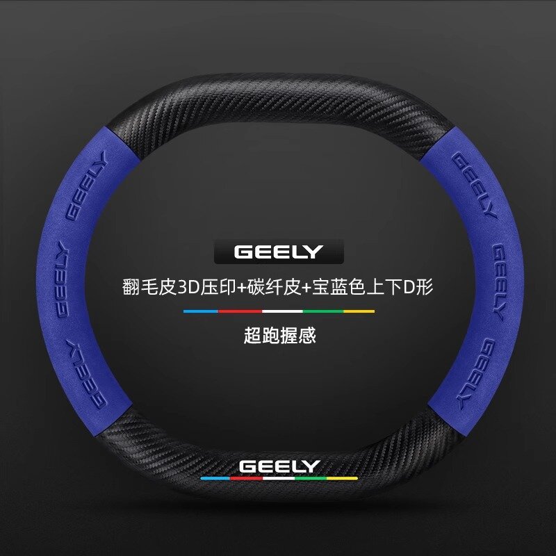 Накладка на руль из велюра с 3D-импринтом и углеродным волокном для Geely Galaxy L6/E8/E5 - бирюзовая, двойная D-форма,