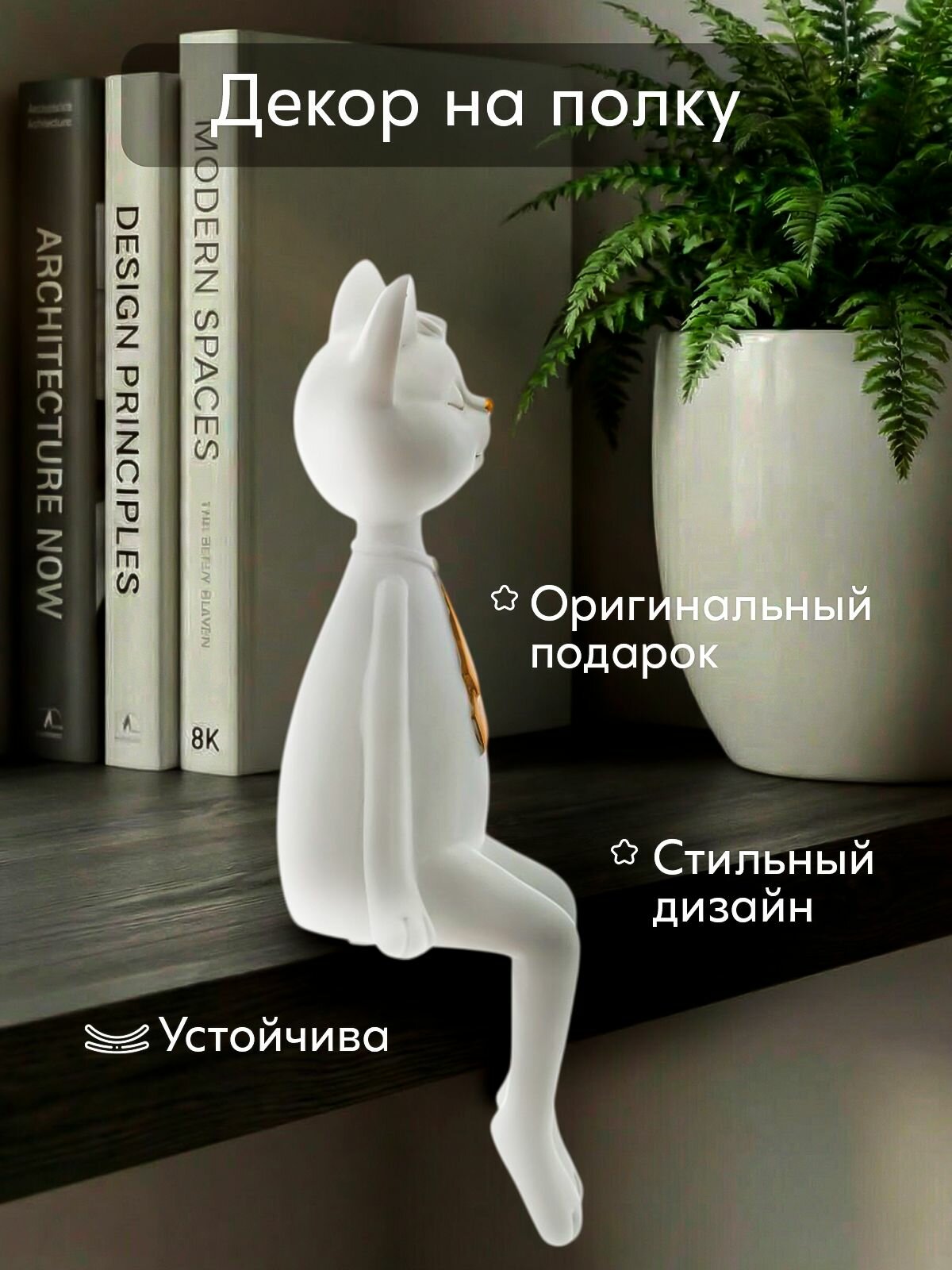 Кот статуэтка для интерьера — фото 1