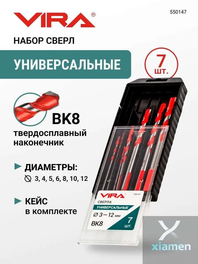 Набор сверл универсальных 3 - 12 мм 7 шт VIRA