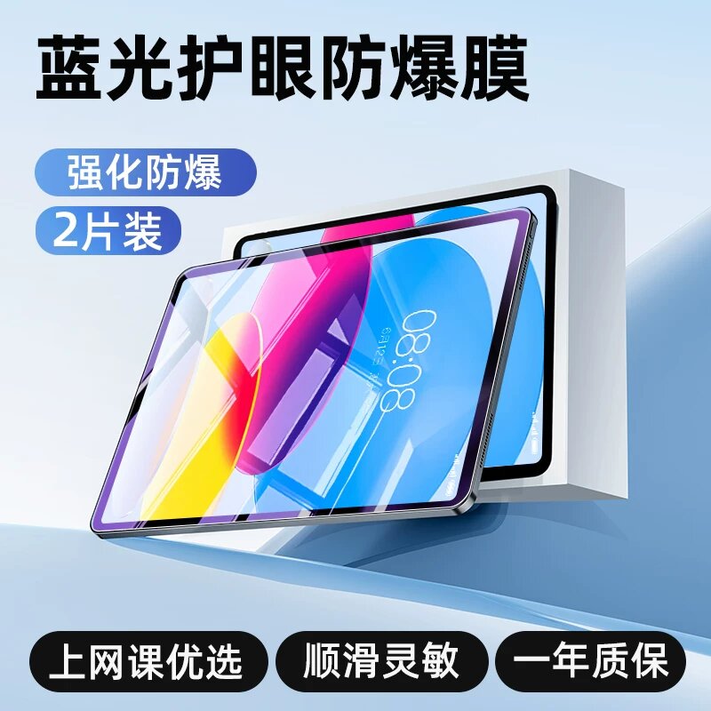 IPad mini 6 (8,3 дюйма) Стеклянная пленка Corning Blue Light 2 шт. Полное покрытие Антицарапина Антиотпечатки с
