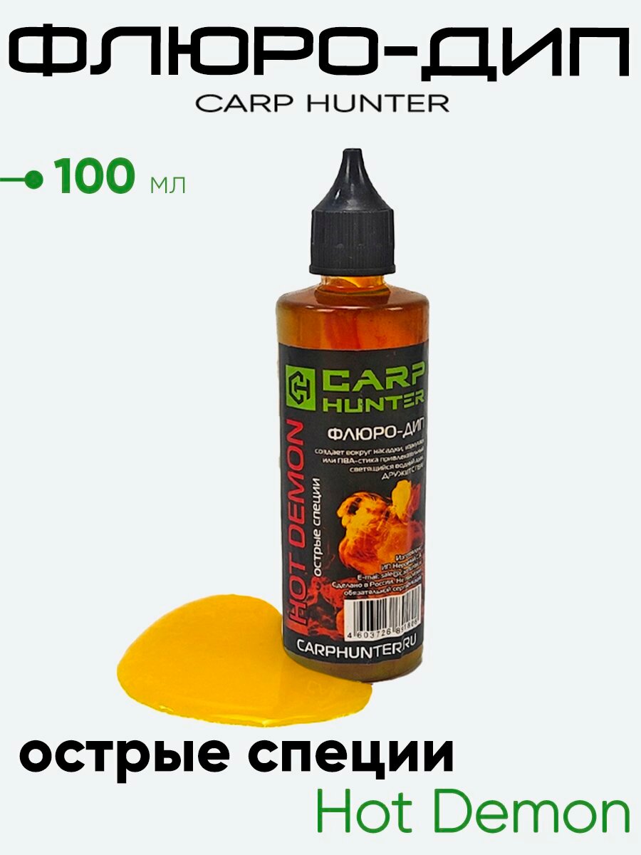 Флюро-Дип Carp Hunter 100мл