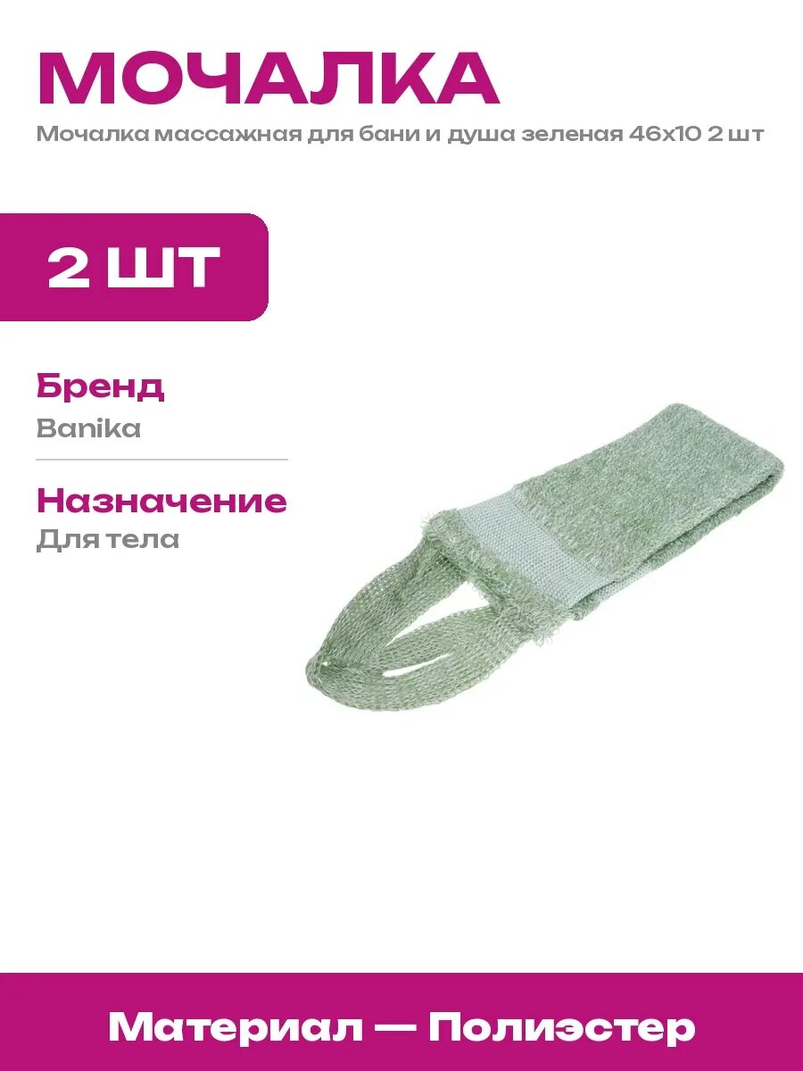 Мочалка массажная длинная с ручками для тела 46x10 2 шт