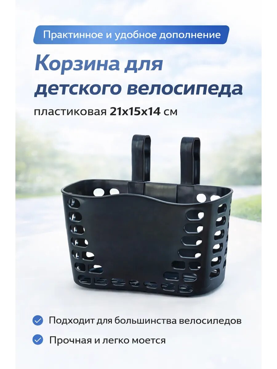 Корзина для велосипеда самоката детская