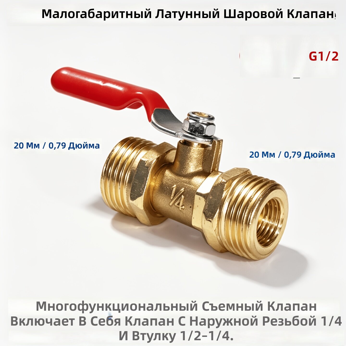 Набор шаровой кран латунный с двойной наружной резьбой G1/2, 20x20 мм, универсальный, промышленный ручной клапан, в комплекте переходник G1/4 и редукция 1/2-1/4