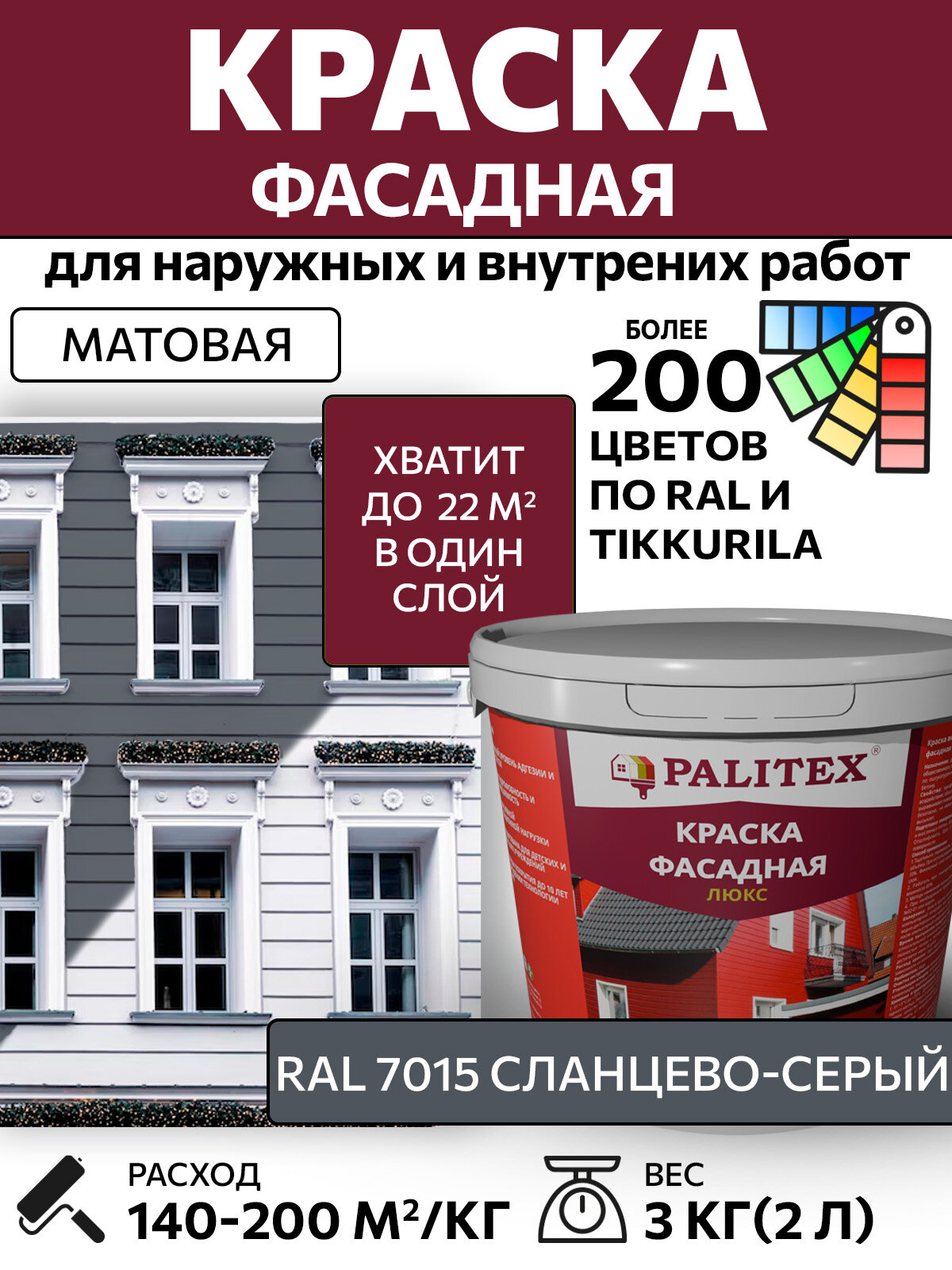 Краска водно-дисперсионная акриловая фасадная PALITEX люкс RAL 7015 Цвет Сланцево-серый 3 кг