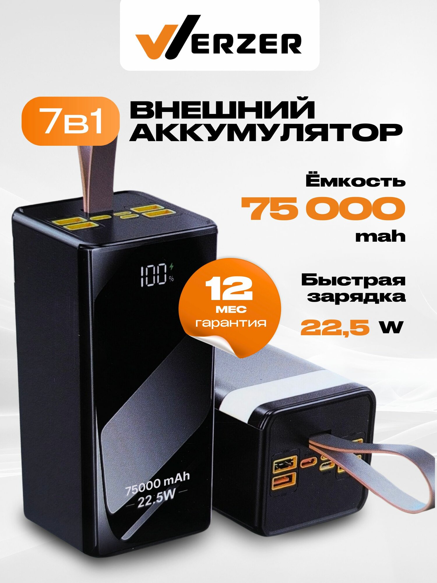 WERZER Внешний аккумулятор PB75-01 PD20W+QC 3.0, 75000 мАч, черный