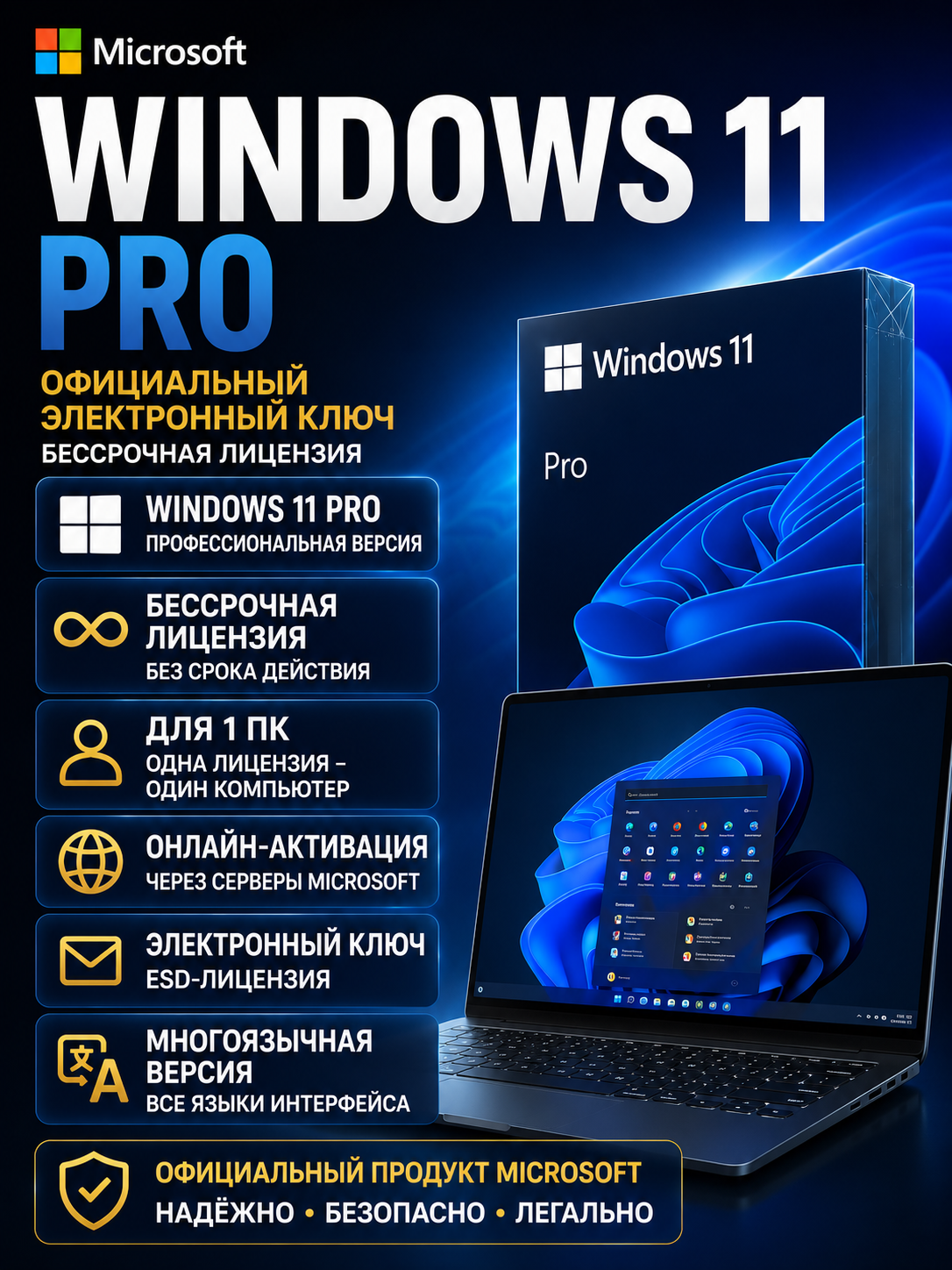 Операционная система Microsoft Windows 11 Pro, 64 бит, электронный ключ, онлайн-загрузка, лицензия