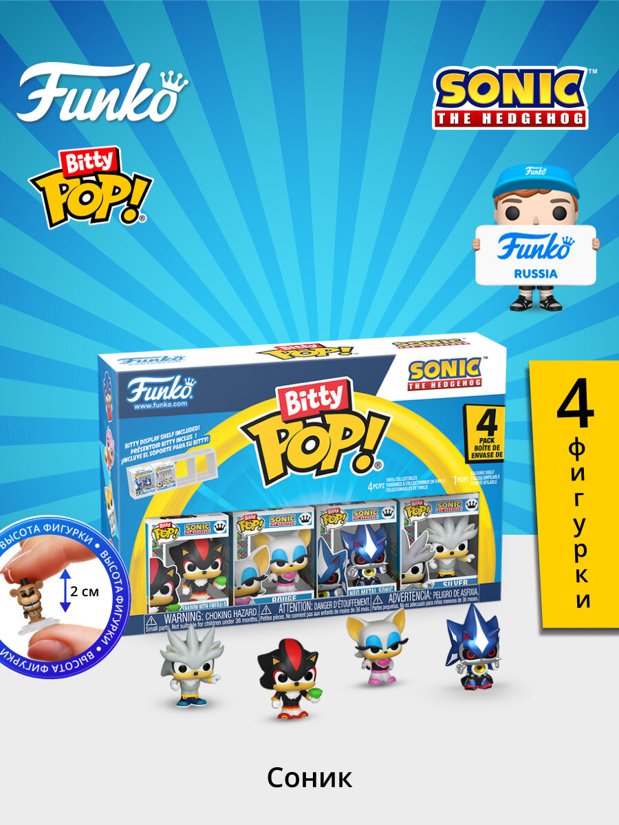 Набор Funko Bitty POP! Sonic the Hedgehog Shadow+Rouge+Sonic+Silver 4шт 92958
