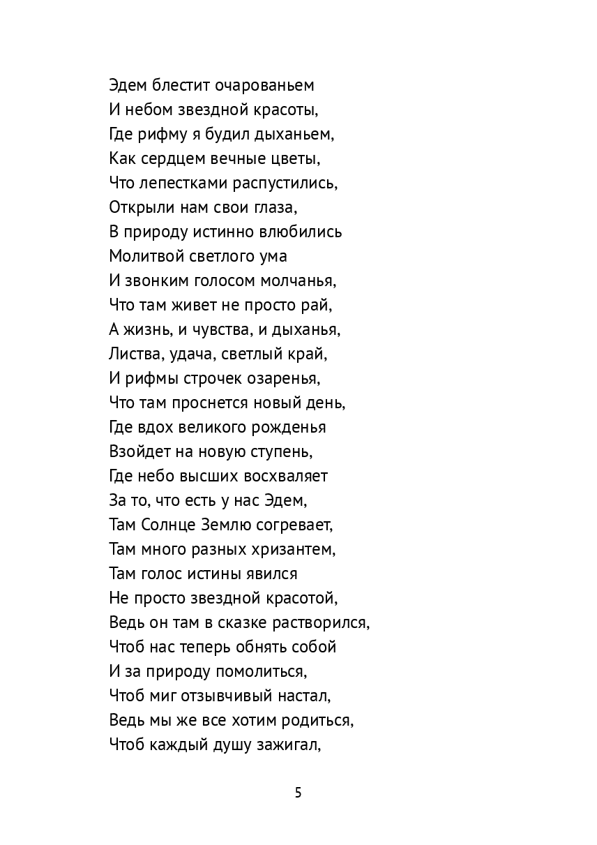 Адам и Ева — фото 1