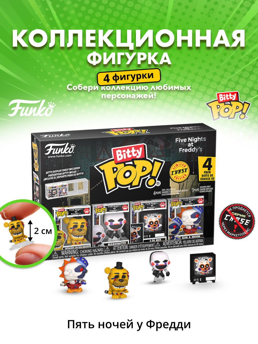 Набор Funko Bitty POP! FNAF S2 Freddy+Marionette+Lolbit+Sun & Moon w/Chase 4шт 92956