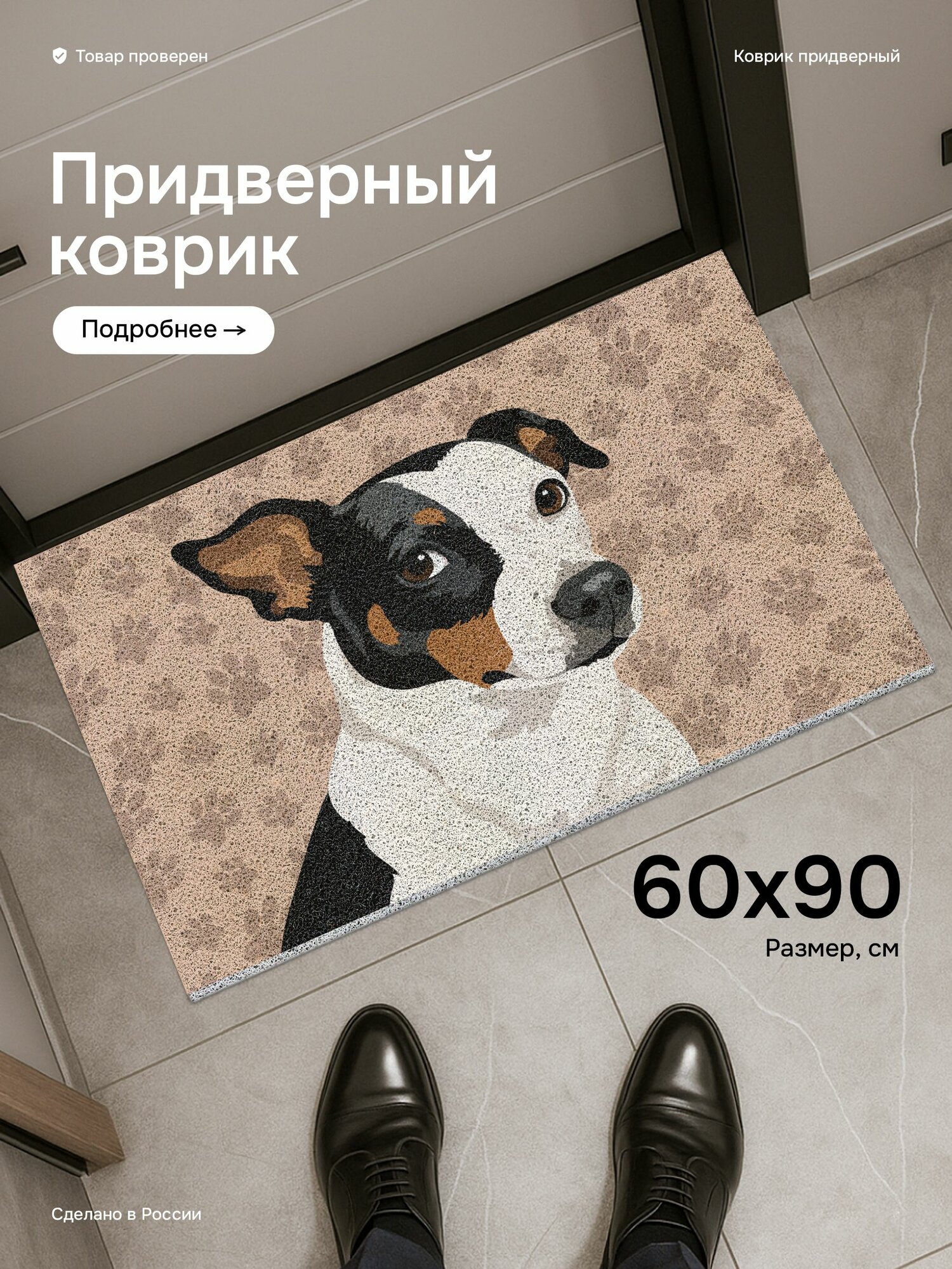 Коврик в прихожую придверный 60*90