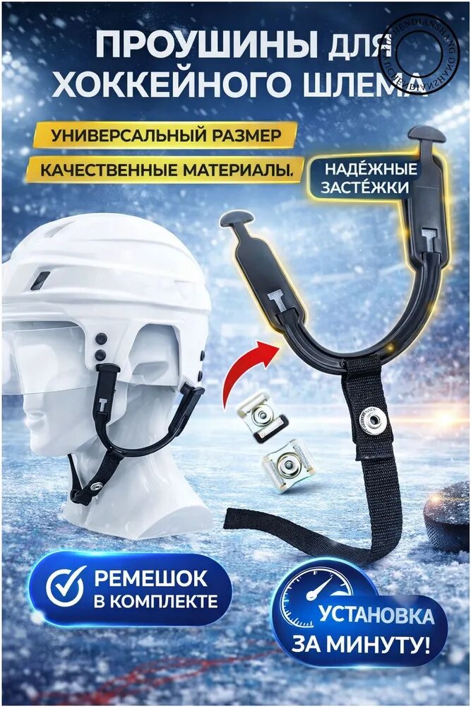 Проушины для шлема — фото 1