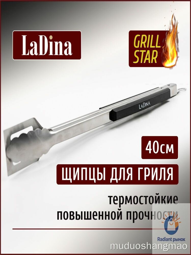 Щипцы кухонные "grill star"
