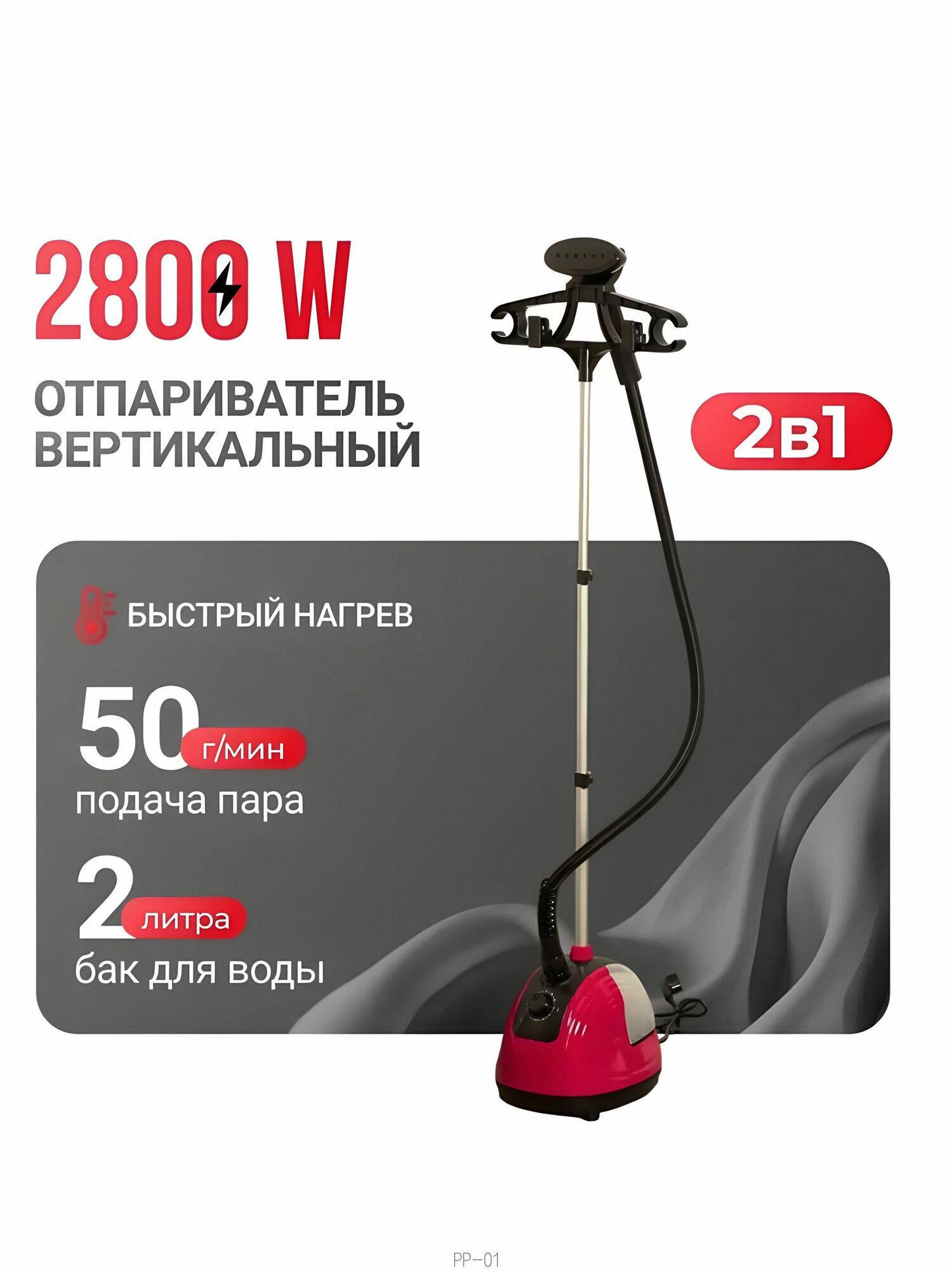 Вертикальный напольный отпариватель для одежды - быстрое удаление складок