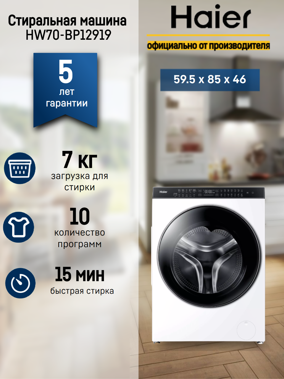 Стиральная машина Haier HW70-BP12919 белая на 6,5 кг, отжим 1200 об/мин