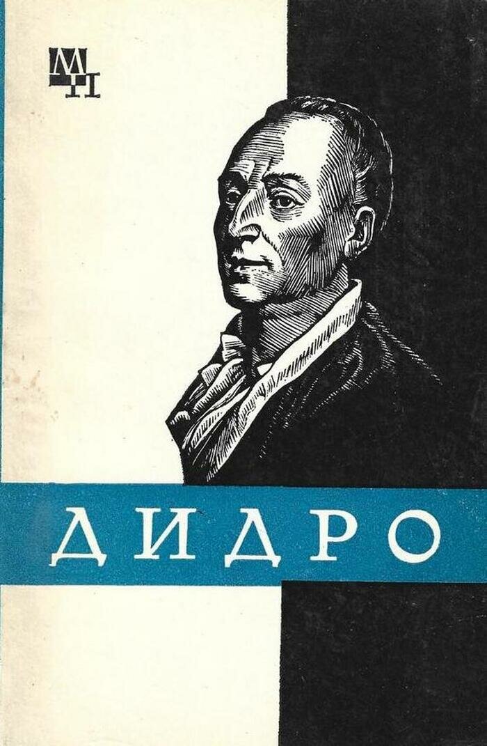 Дидро
