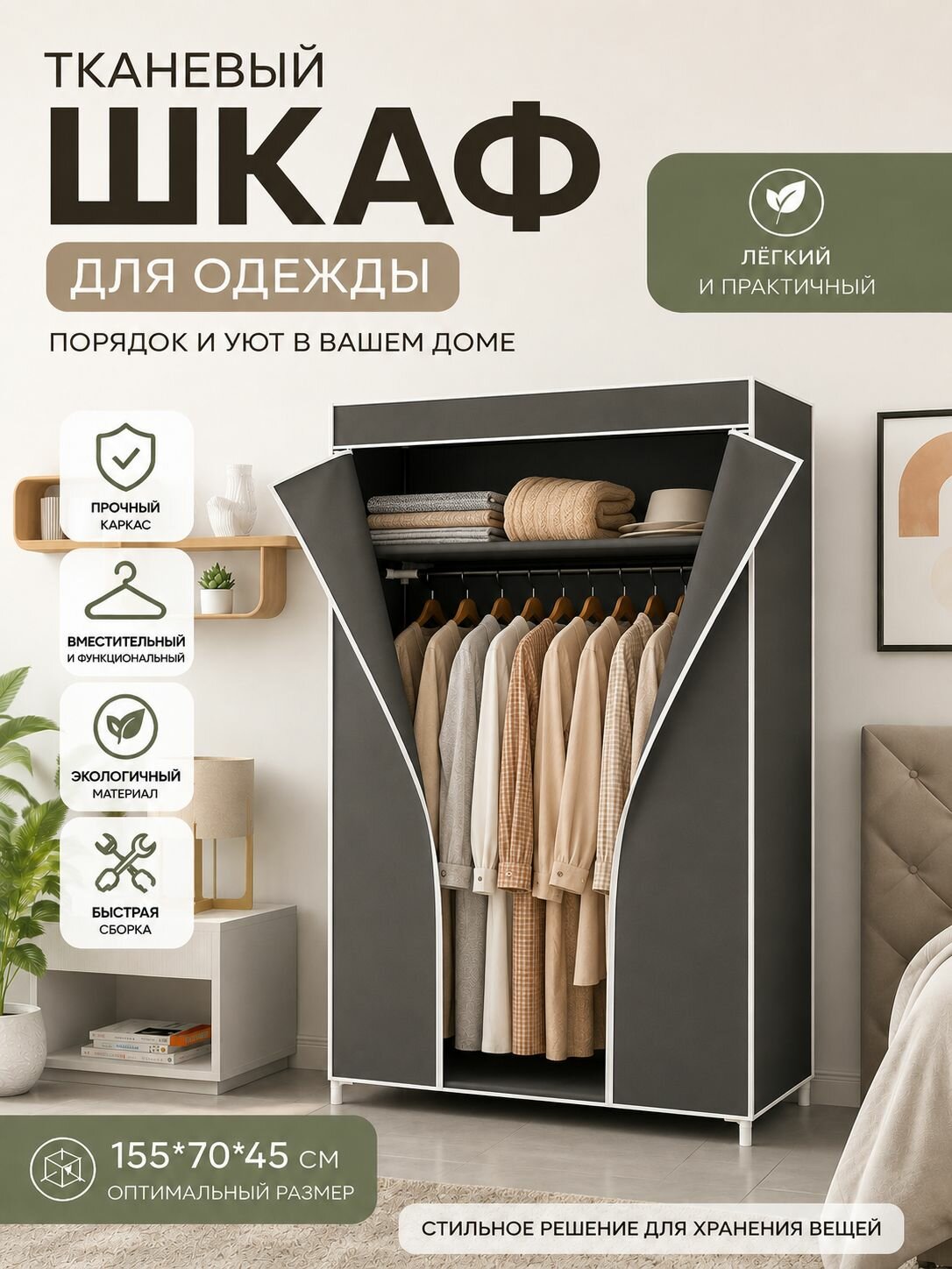 Шкаф складной 70х45х155 см