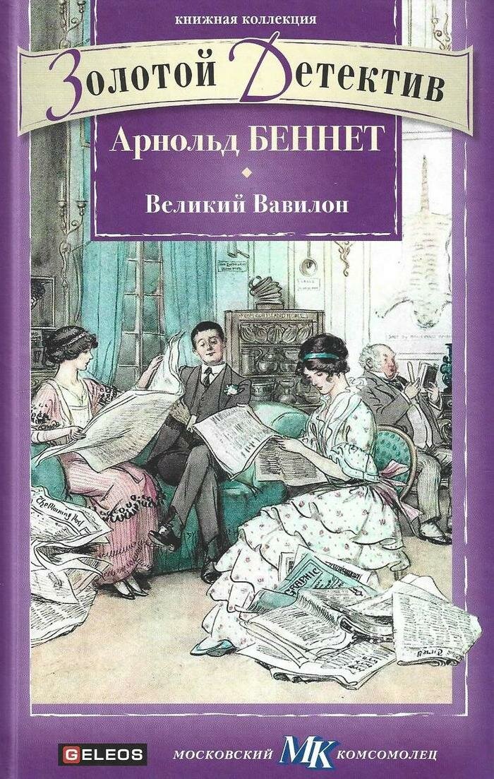 Великий Вавилон