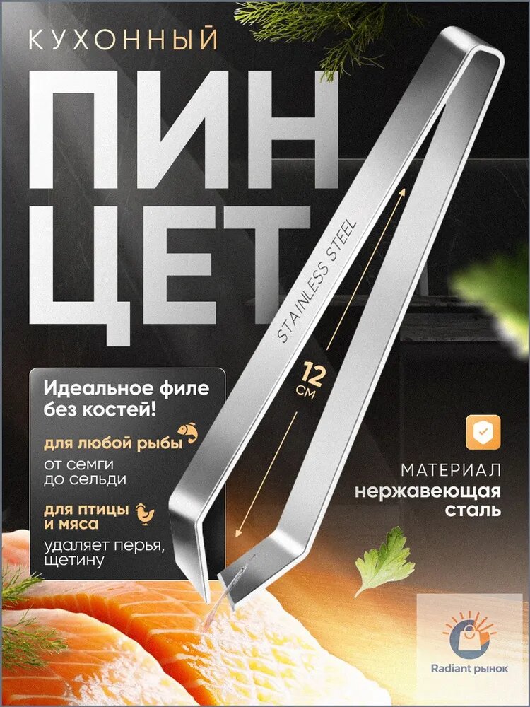Щипцы кухонные, длина 12 см