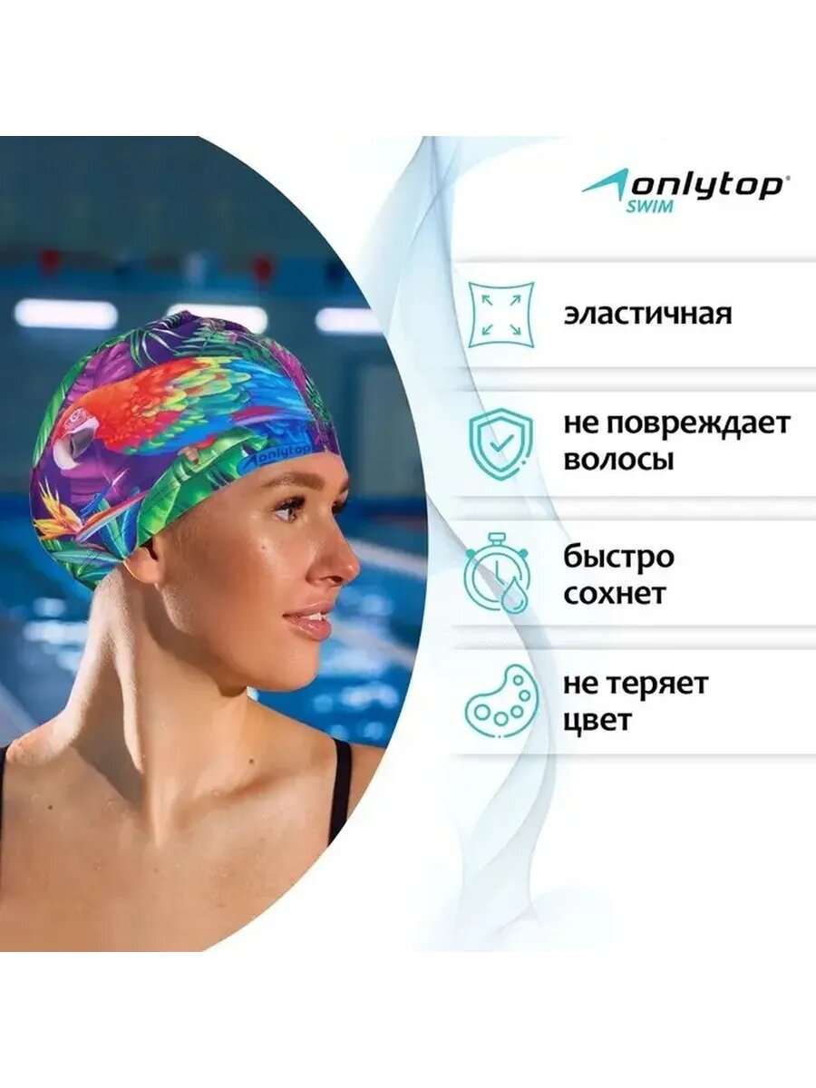 Эластичная плавательная шапочка с ярким дизайном