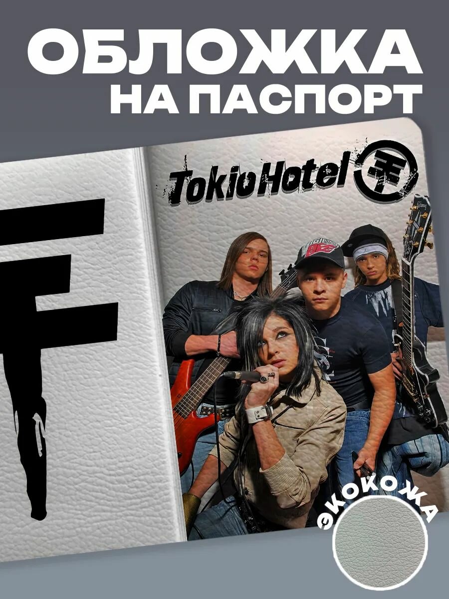 Обложка для паспорта