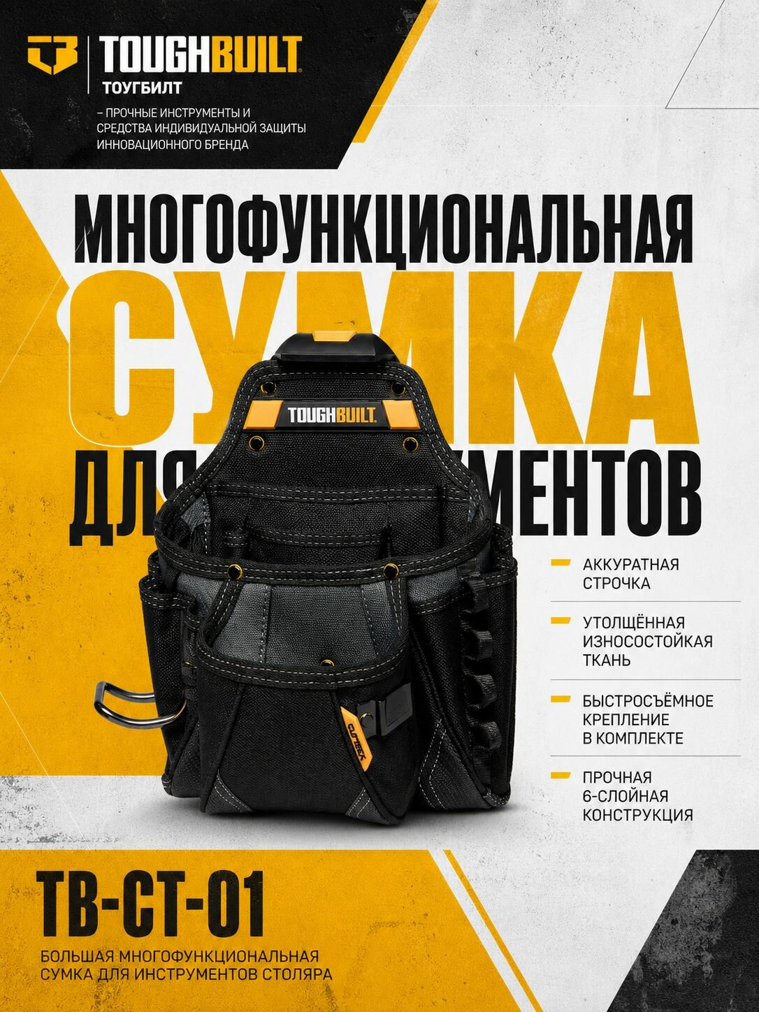 Поясной подсумок для инструментов ToughBuilt ClipTech TB-CT-01, 23 кармана и петли