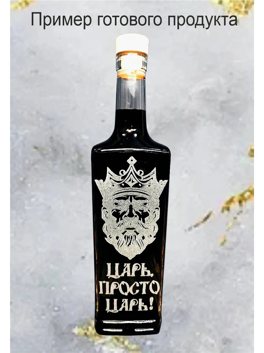 Бутылка Просто Царь — фото 1
