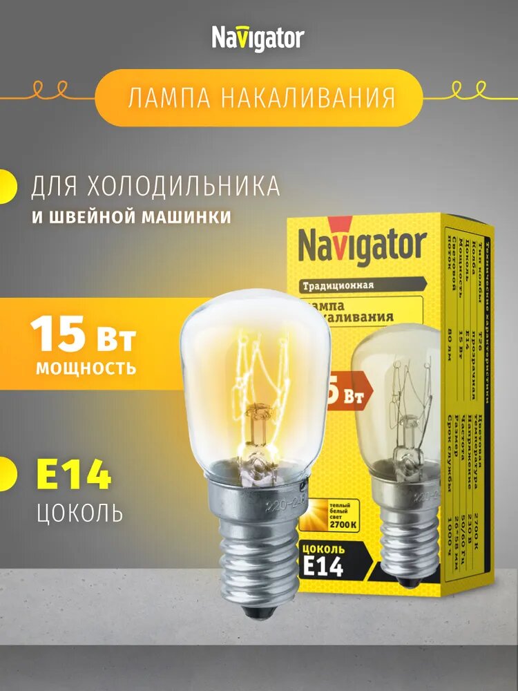 Лампа для холодильника Navigator 61 203 NI-T26, 15 Вт, цоколь Е14, 1 шт.