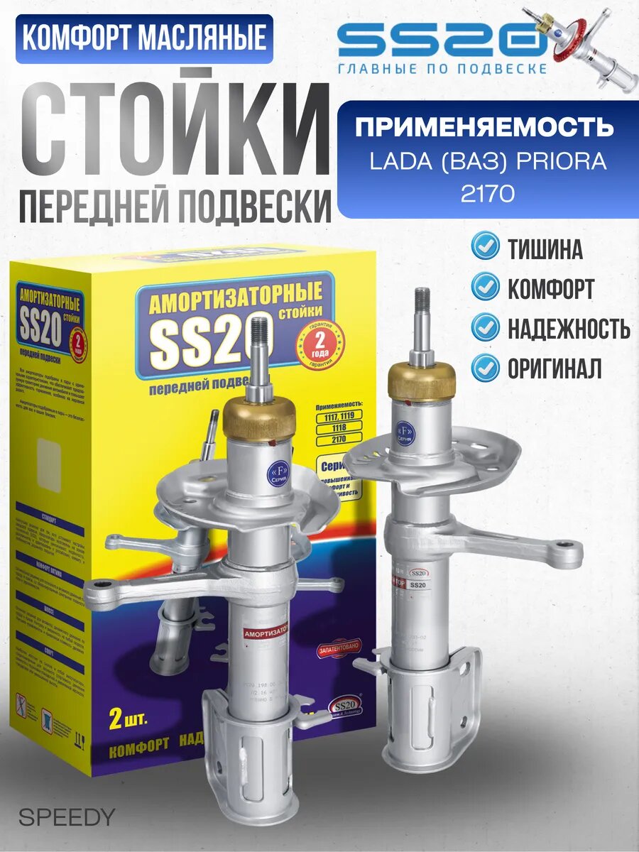 Стойки передней подвески 2170 Приора (комфорт)