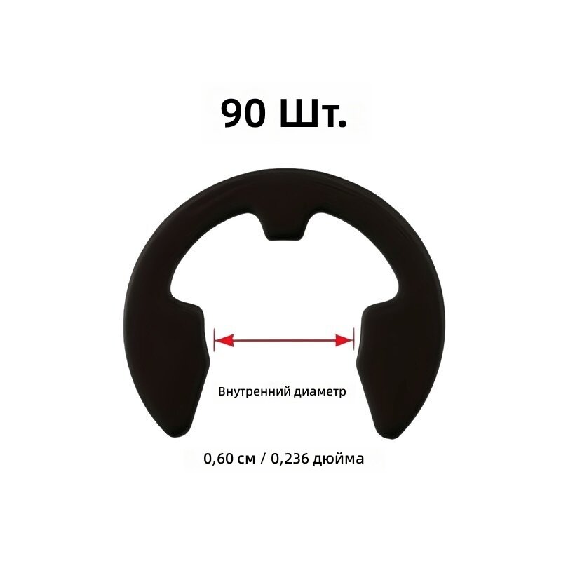 Набор пружинных стопорных колец E-типа M6, 90 шт, черная углеродистая сталь, для фиксации валов и подшипников, для авто и трубопроводов