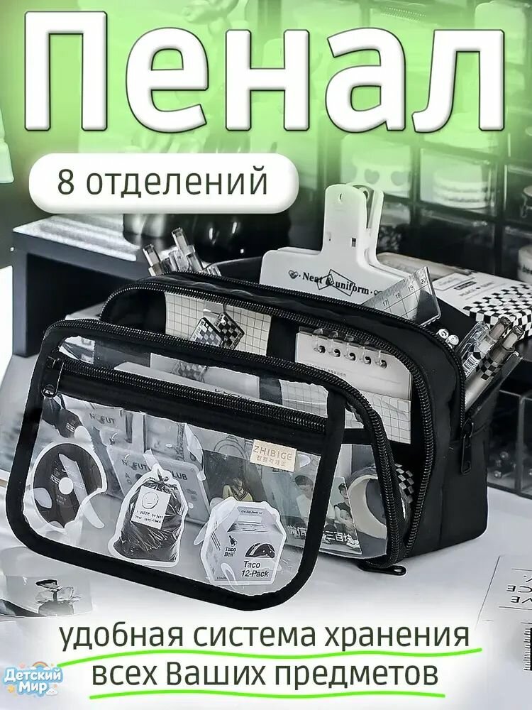 Пенал школьный прозрачный косметичка на молнии