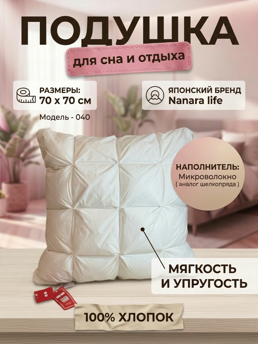 Nanara Life Подушка 70x70 см, Средняя жесткость, Полиэфирное волокно