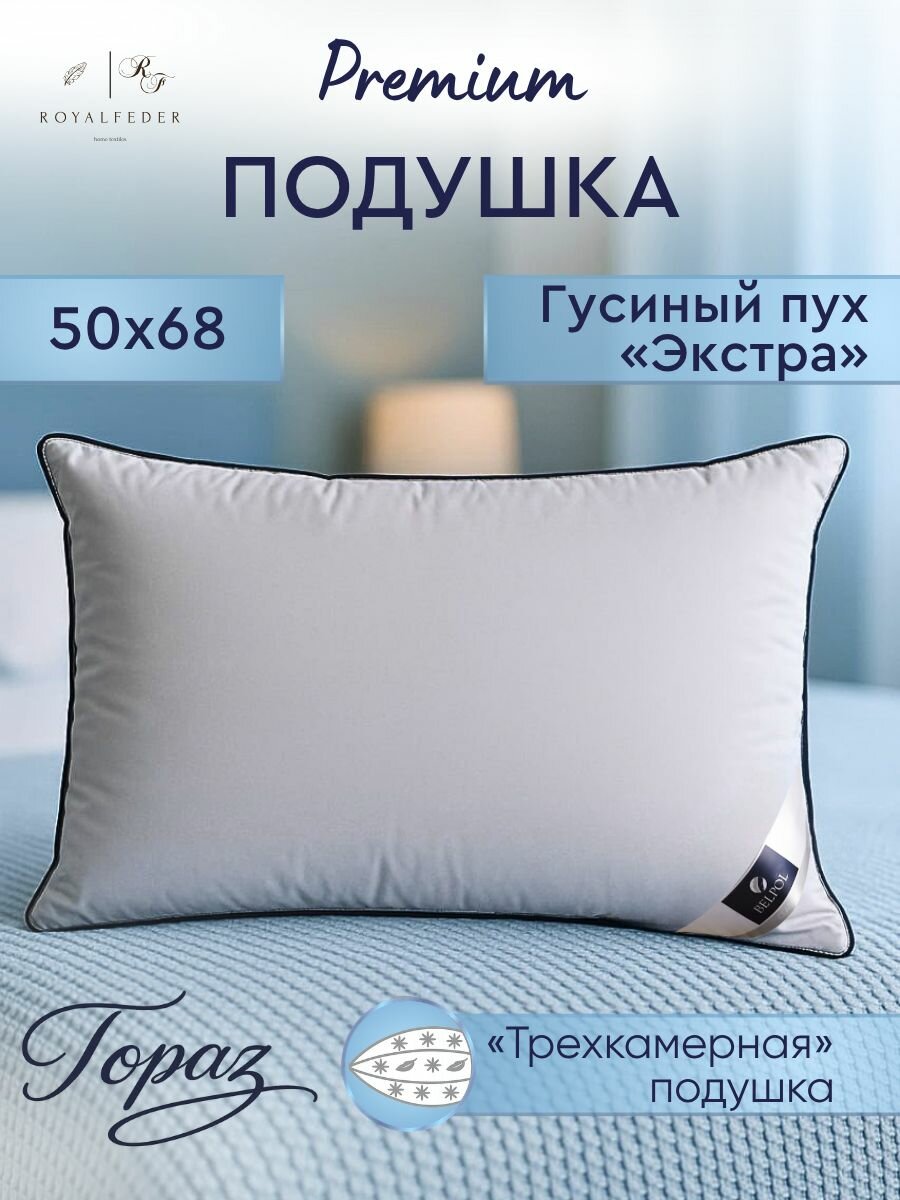 BEL-POL Подушка 50x70 см 1 шт гусиный пух Средняя жесткость гипоаллергенная