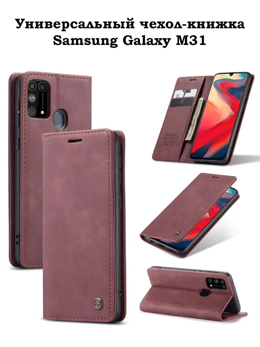 Чехол-книжка для Samsung M31 Самсунг М31