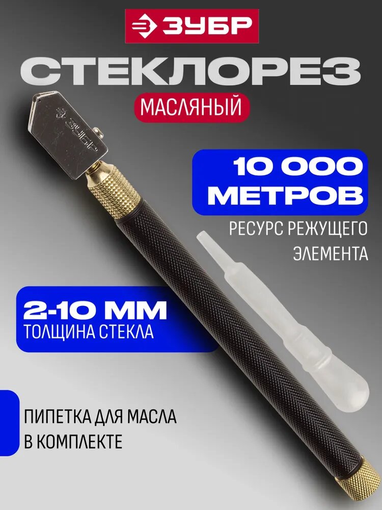 Стеклорез роликовый масляный