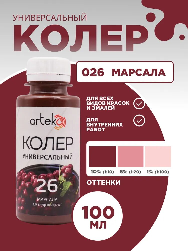 Колер универсальный 100 мл Артеко - Марсала