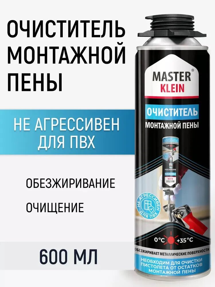 Очиститель монтажной пены