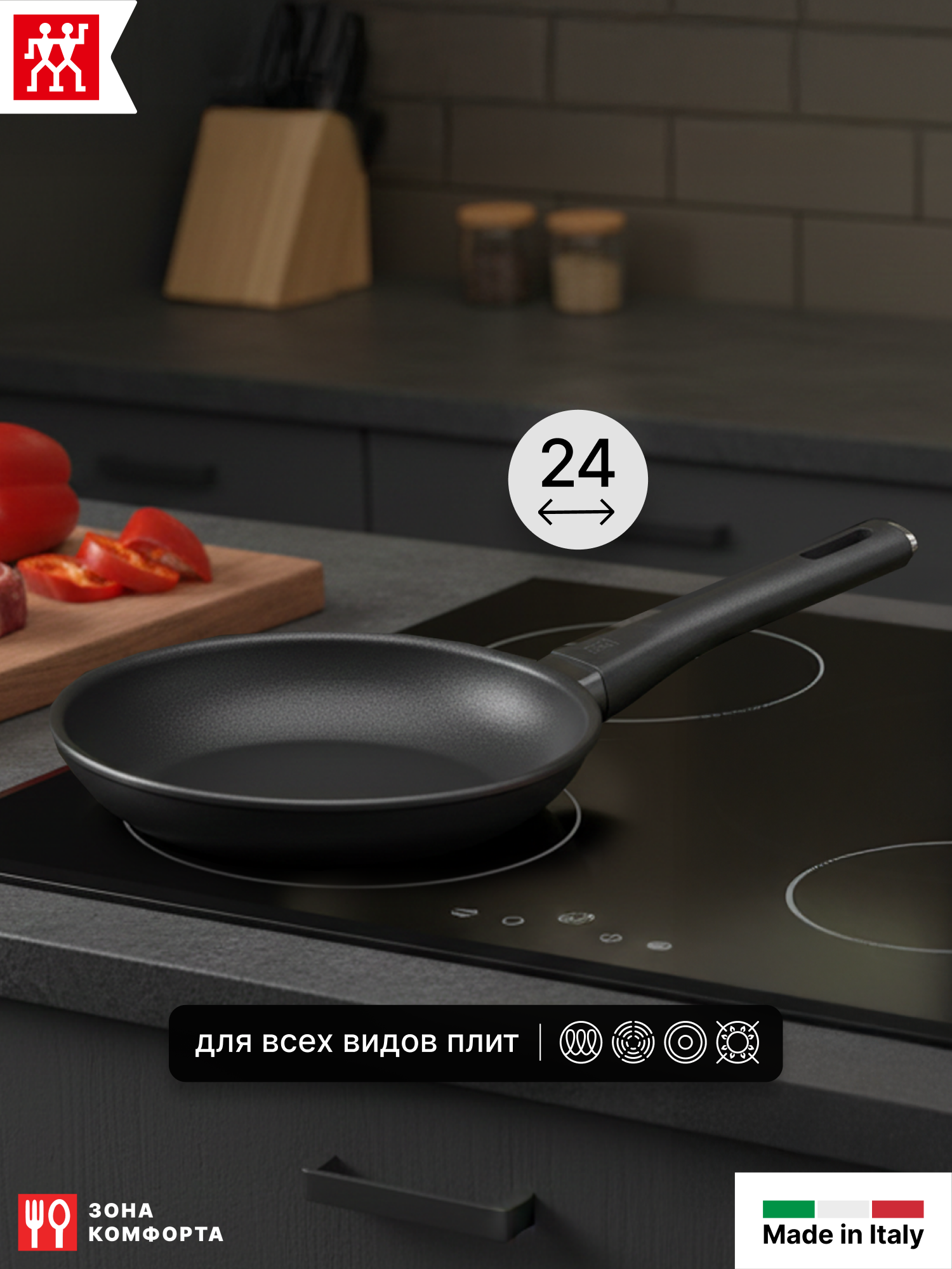 Сковорода Zwilling Shine 24 см. из алюминия, c антипригарным покрытием Duraslide Diamond, индукционная