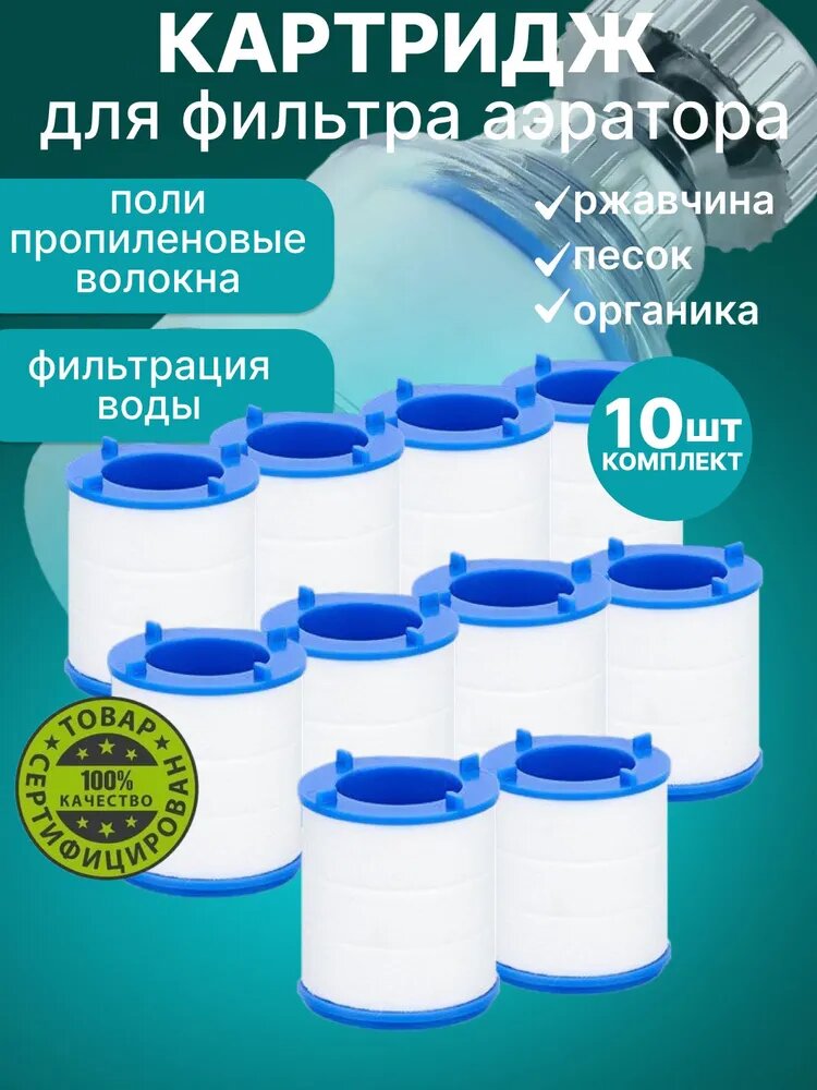Картриджи для фильтра насадки на кран