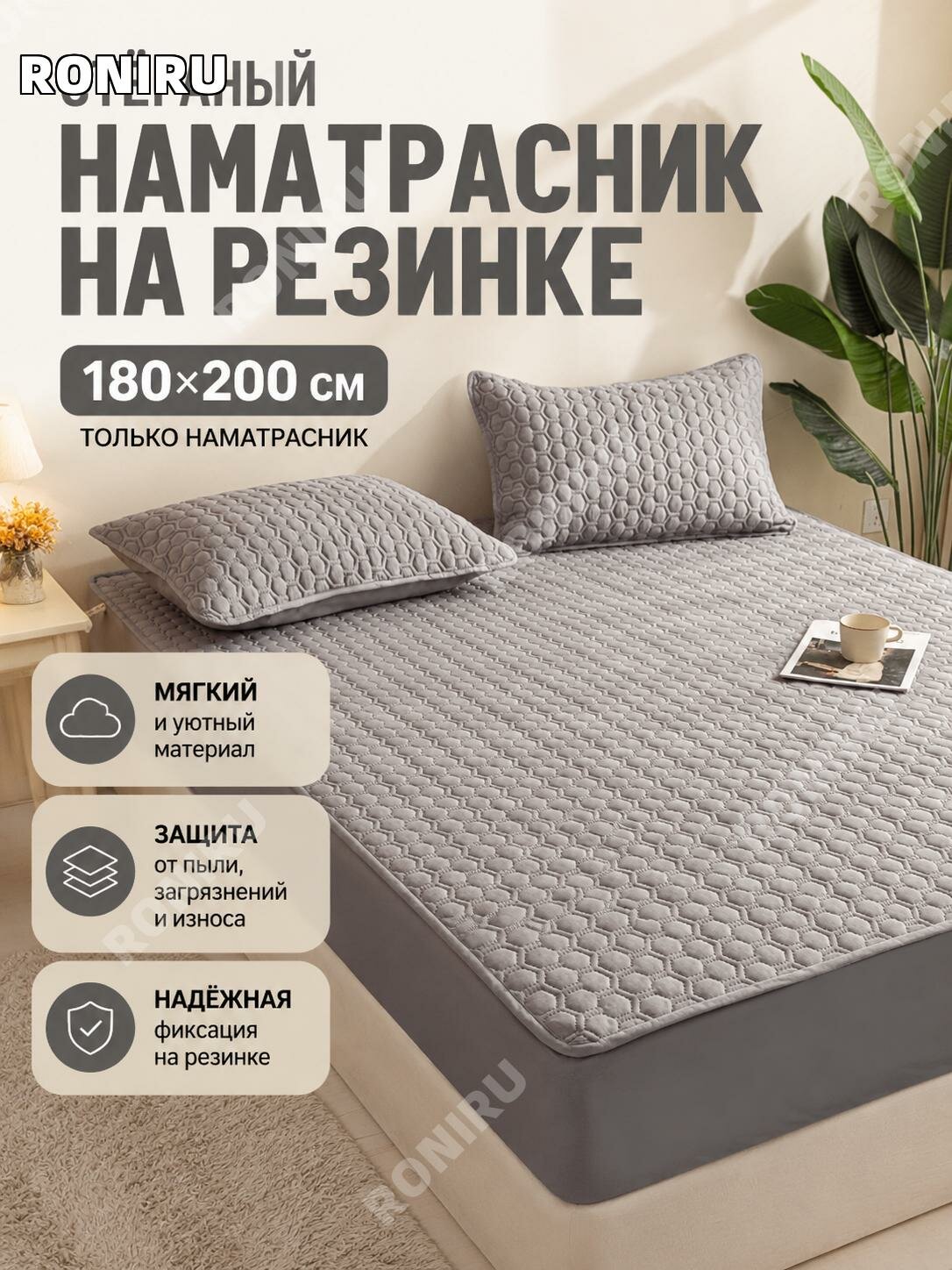 Стеганая простыня на резинке 180x200 см серая